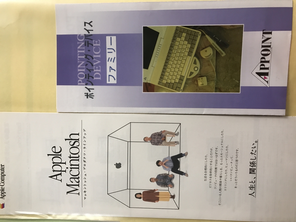 古いAppleのカタログが出てきた | Trivial Blog